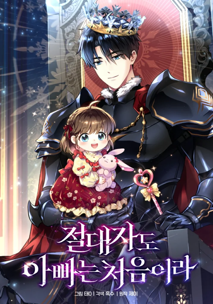 مانجا Even The Almighty Is New To Fatherhood الفصل 13 مترجم