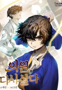 مانجا Doctor reborn 222 مترجم