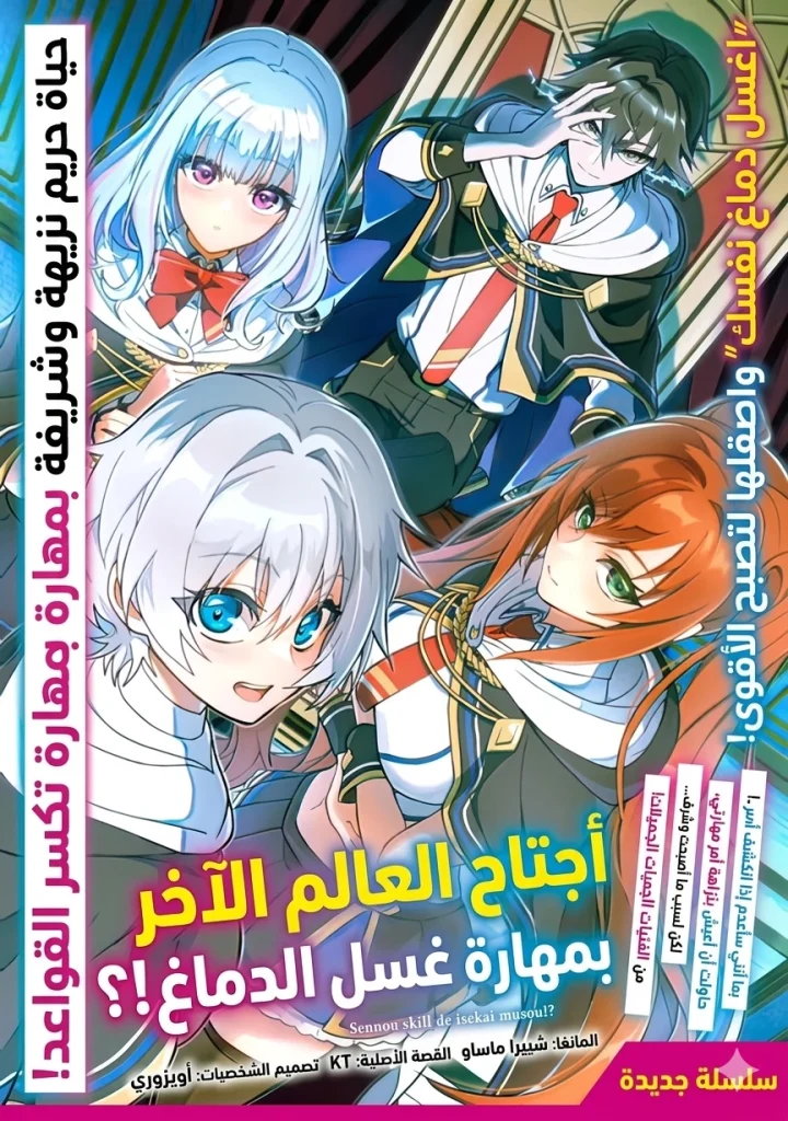 مانجا Sennou Skill de Isekai Musou!?: Skill ga Baretara Shokei Sareru ...