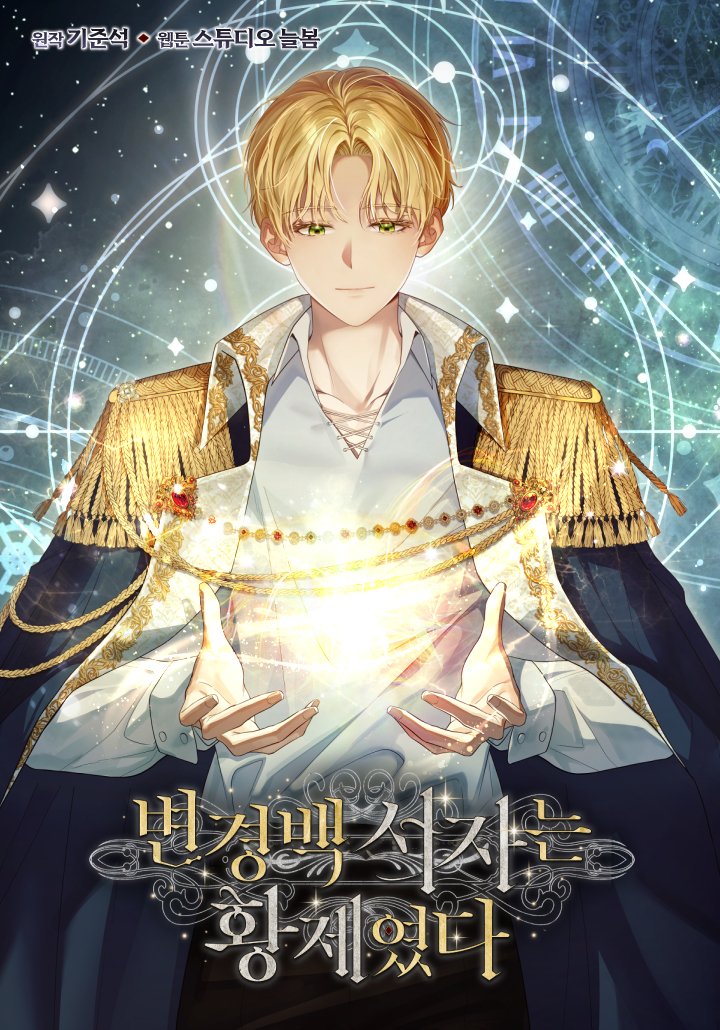مانجا Margrave’s Bastard Son was The Emperor الفصل 110 مترجم